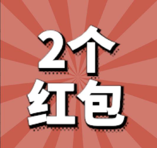 西虹市首富红包版专业版图标