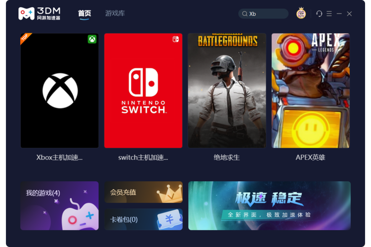 3DM网游加速器最新版2023