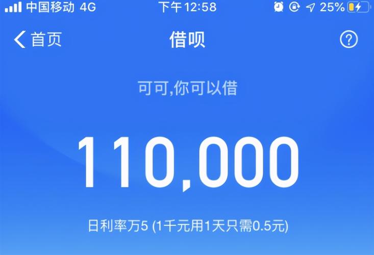 借呗一般多久提额一次苹果版