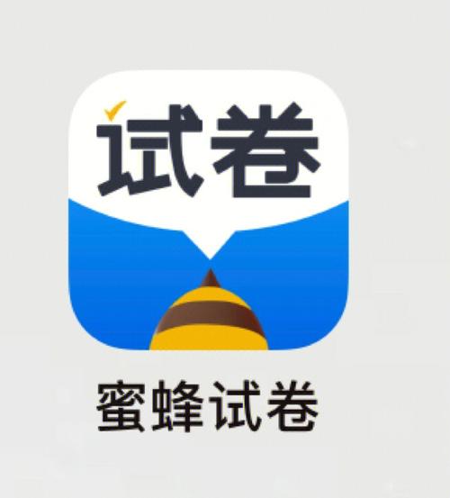 蜜蜂试卷免费版app下载图标