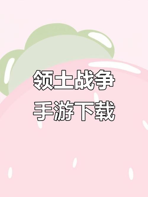 领土战争下载中文版截图