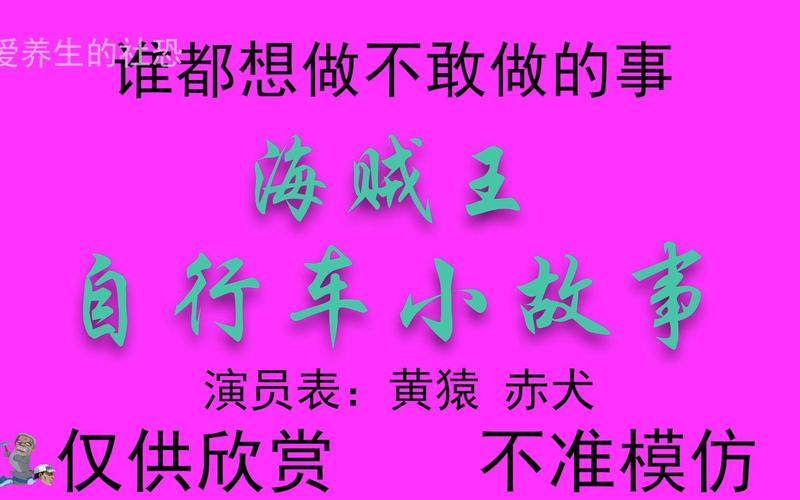 自行车小故事下载原版