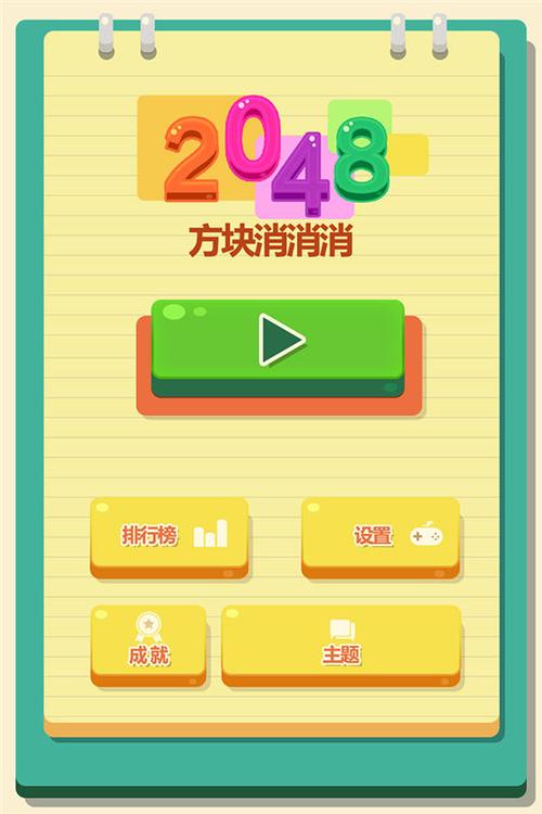 2048方块消消消红包版无限版图标