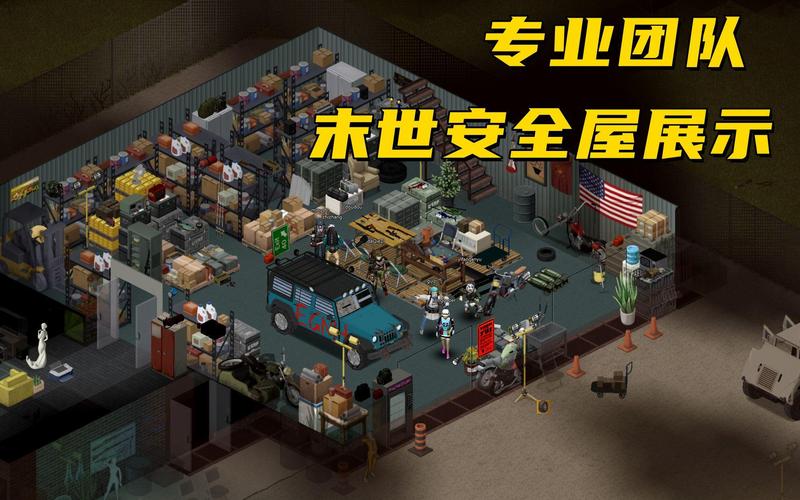 建造安全屋