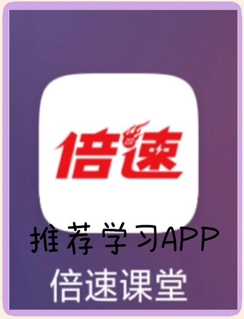 倍速课堂破解版下载绿色版