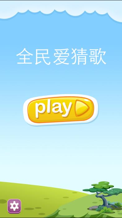 全民爱猜歌最新版图标