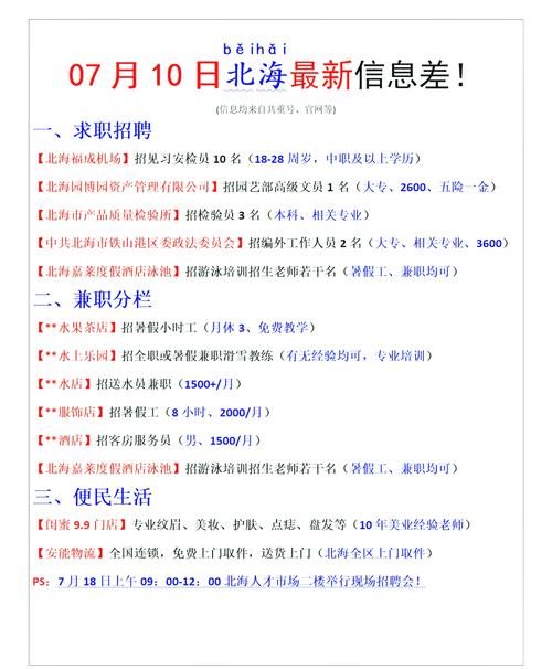 北海365免费发布各类招聘信息无限阅币