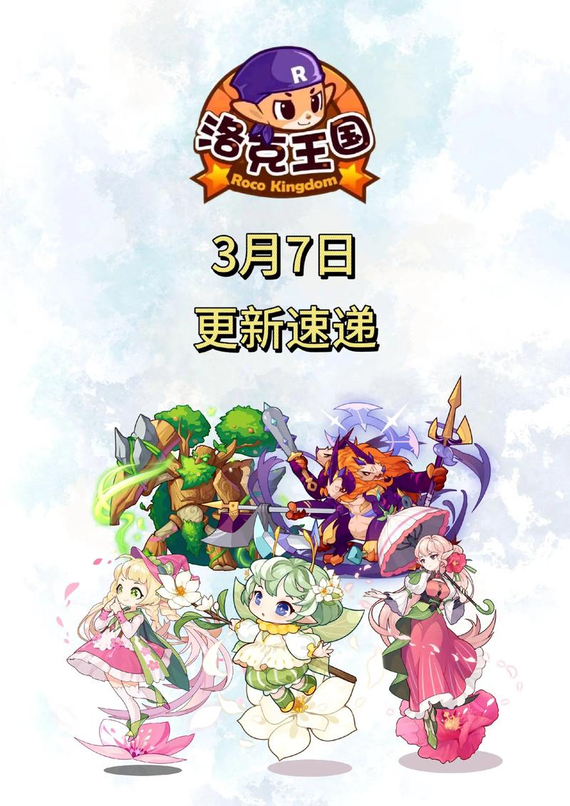 洛克王国主线任务大全永久不升级截图
