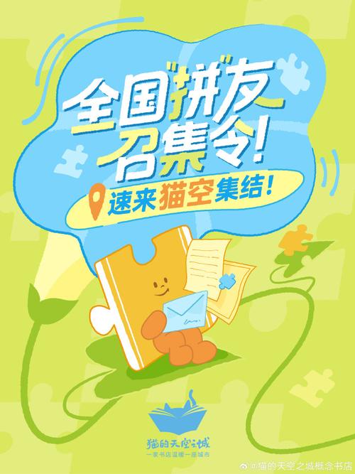 拼图召集令截图