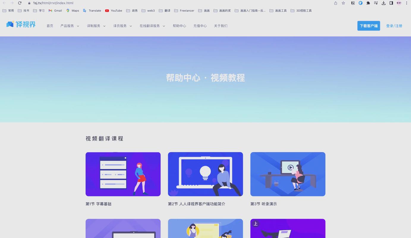 人人译