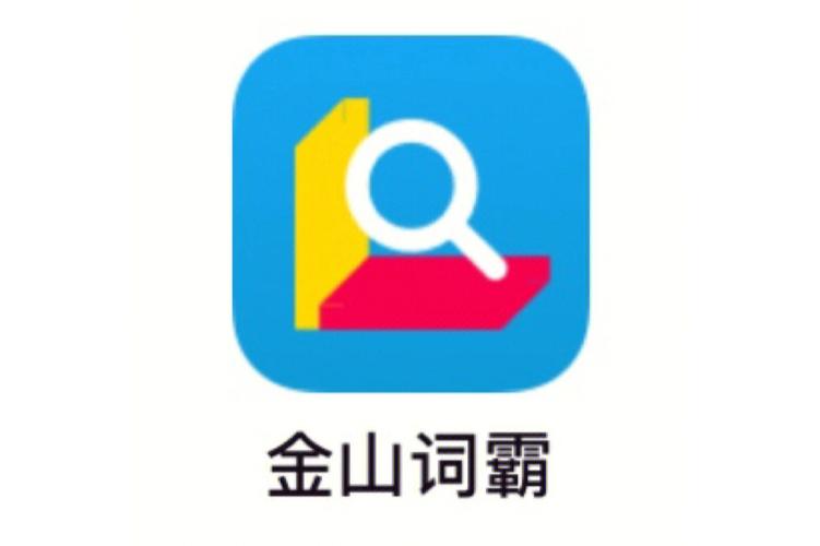 金山词霸旧版截图