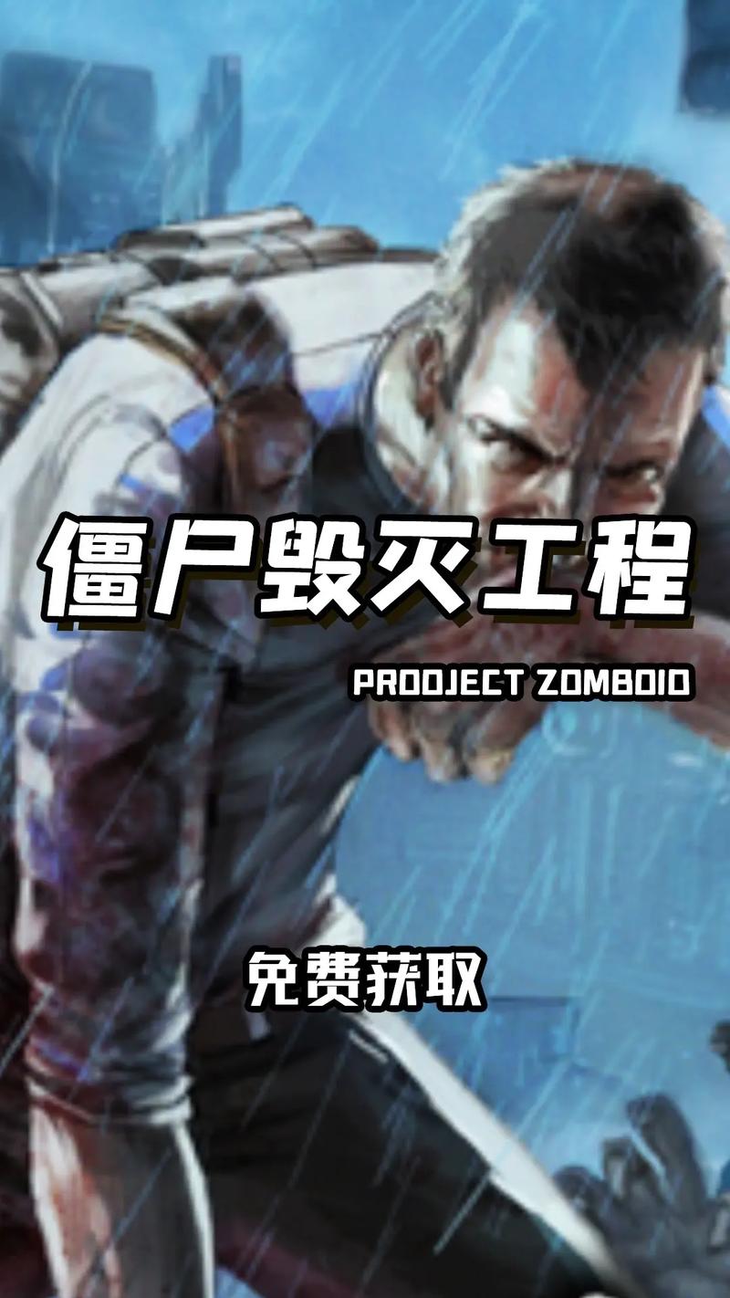 僵尸毁灭工程手机版汉化版免费版下载无毒版