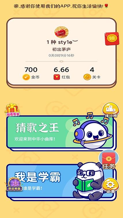 趣猜歌最新红包版下载安装截图