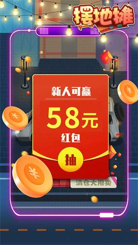 摆摊旅行红包版