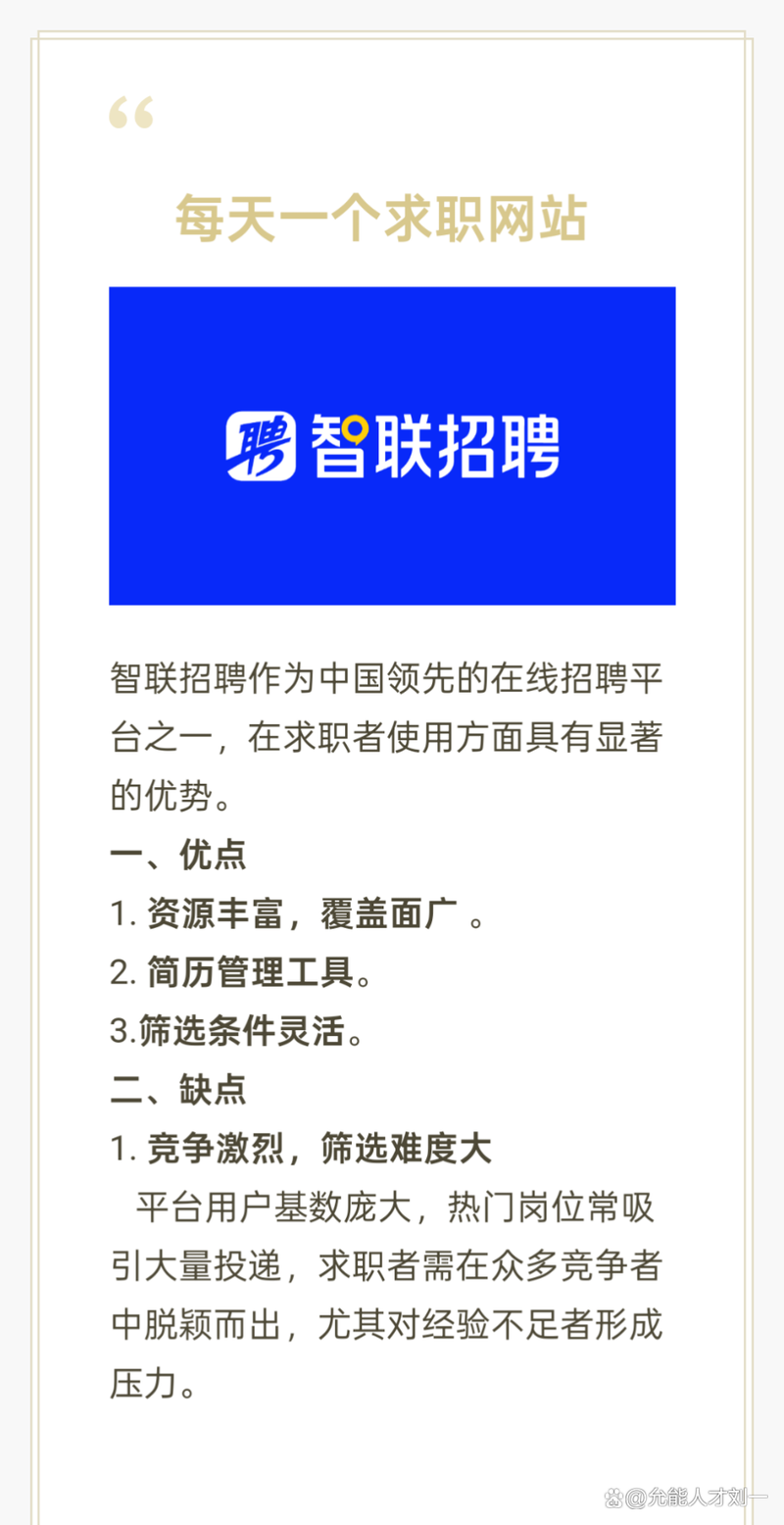 智联招聘官方网站无限时间版
