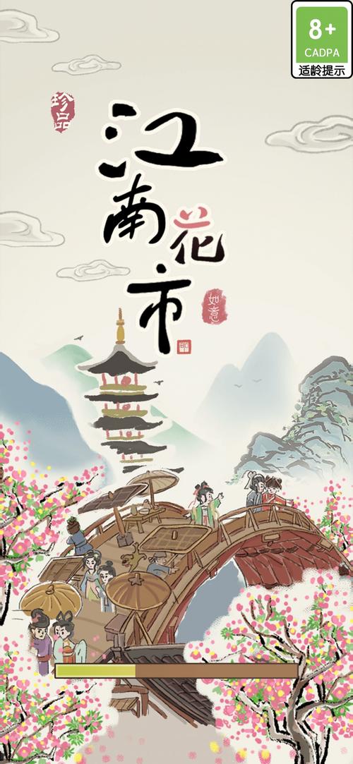 江南花市截图