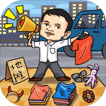 全民摆摊破解版中文版