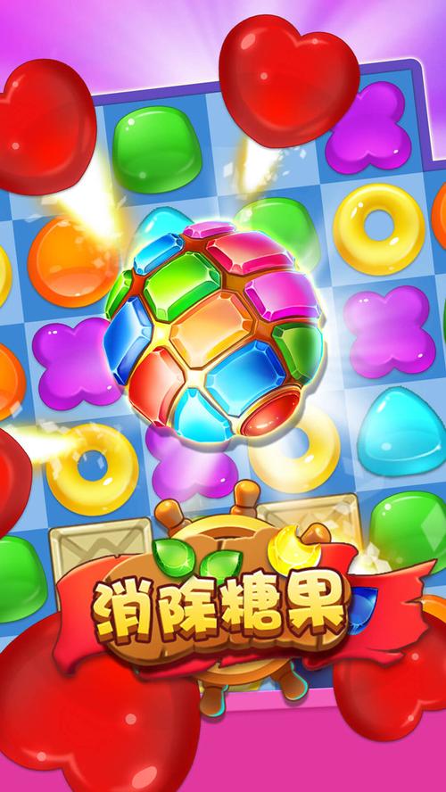 趣消除糖果截图