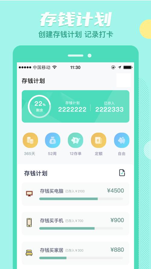 学生党存钱软件