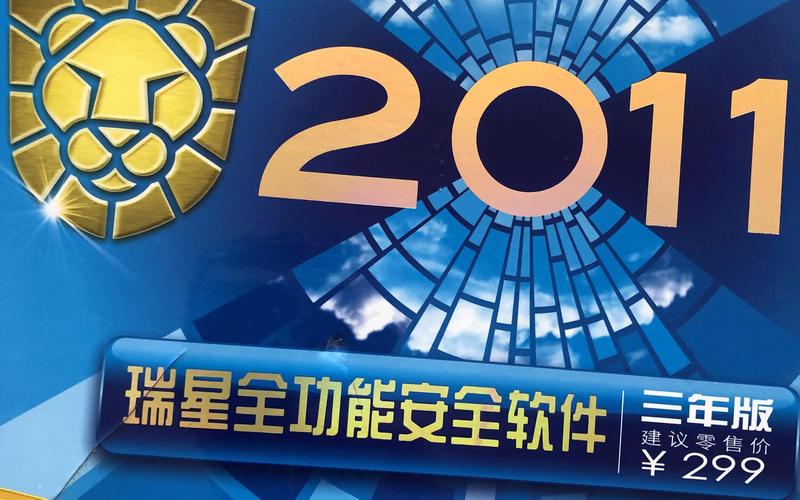 瑞星杀毒软件哪个版本好截图