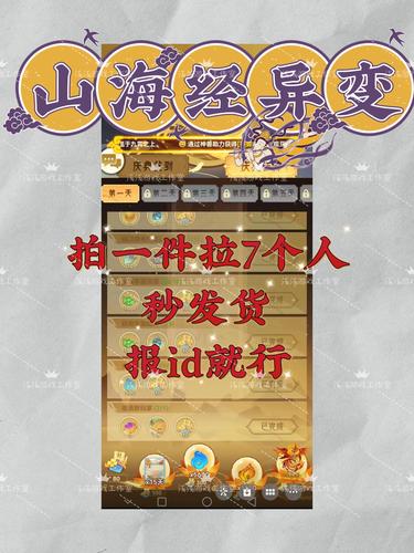 微信程序山海经异变脚本正版截图
