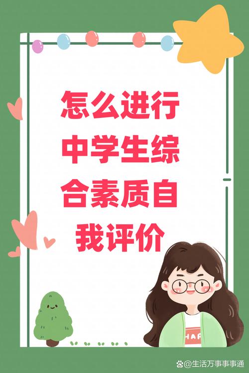 高中学生综合素质评价自我评价永久vip截图