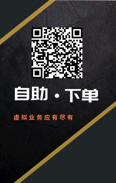 秒单业务自助下单平台截图