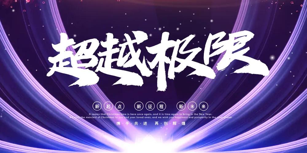 新超越极限谁最厉害纪念版截图