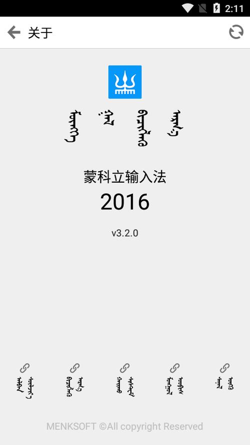 chimee手机蒙古语输入法下载破解版无需登录截图