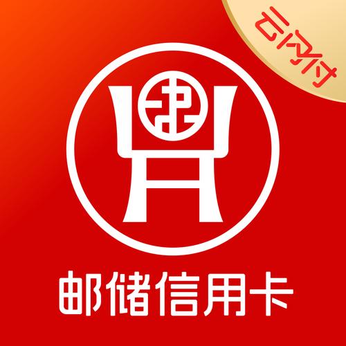 邮储信用卡app官方网站图标