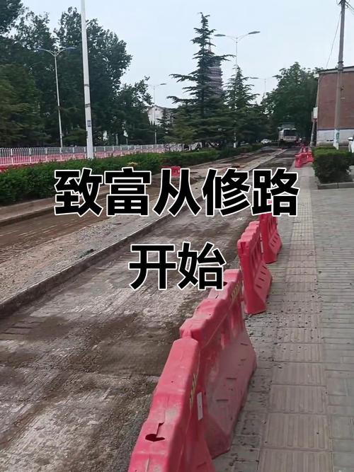 要致富先修路顺口溜图标