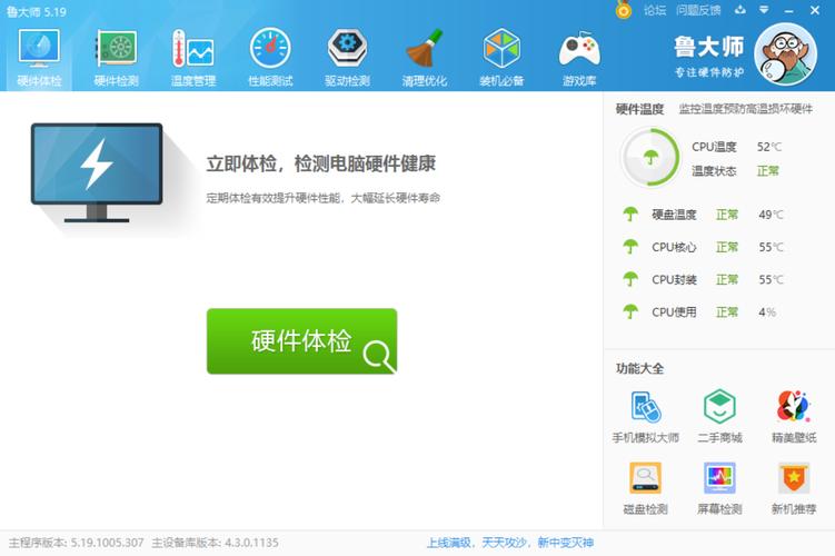 鲁大师运动最新版净化版截图