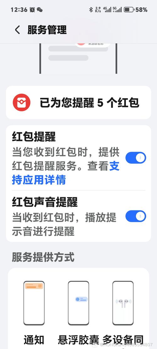 安卓红包来了语音提醒永久会员版图标