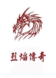 火焰传奇经典版无广告图标