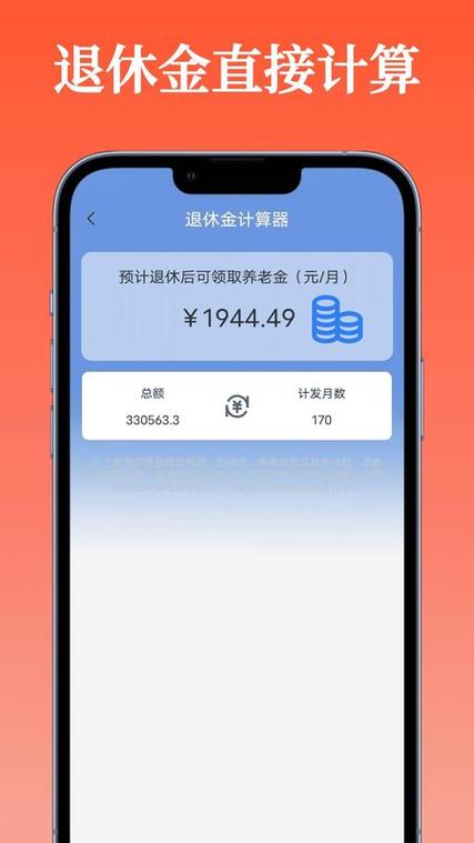 养老金最简单的计算器光环加速版