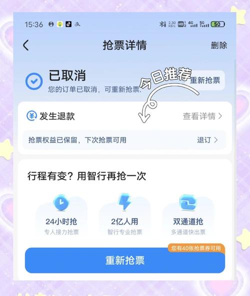 智行火车票抢票加速包给退吗