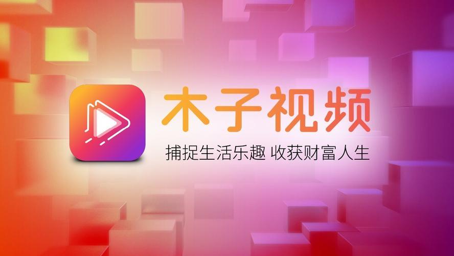 木子视频看视频赚钱图标