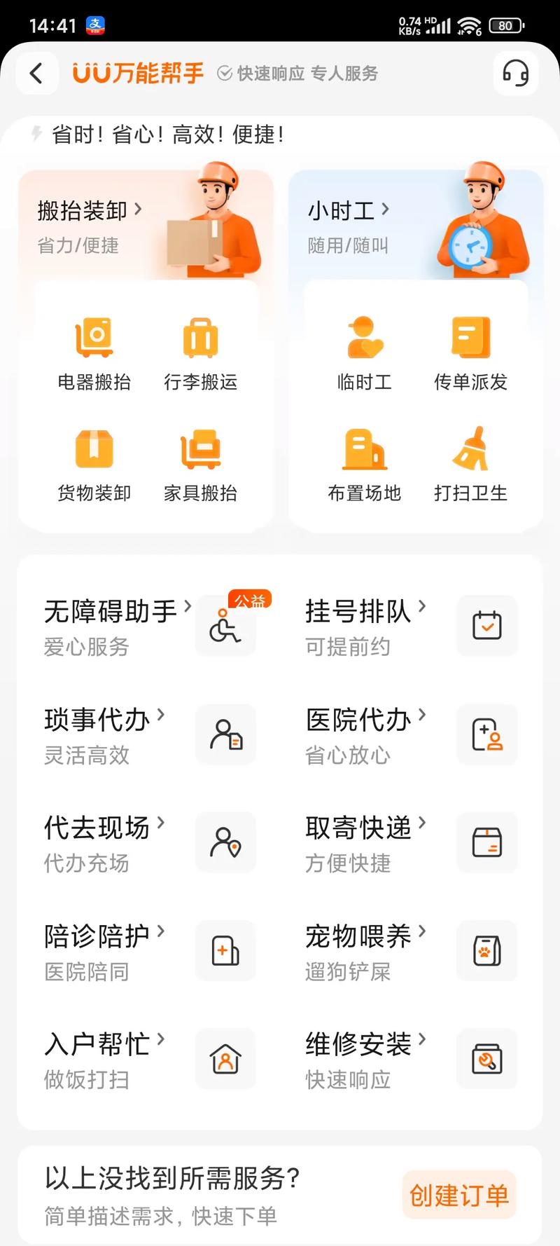uu跑腿怎么加入修改版