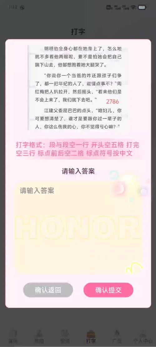 米荚打字录入赚钱抢先版修改版截图