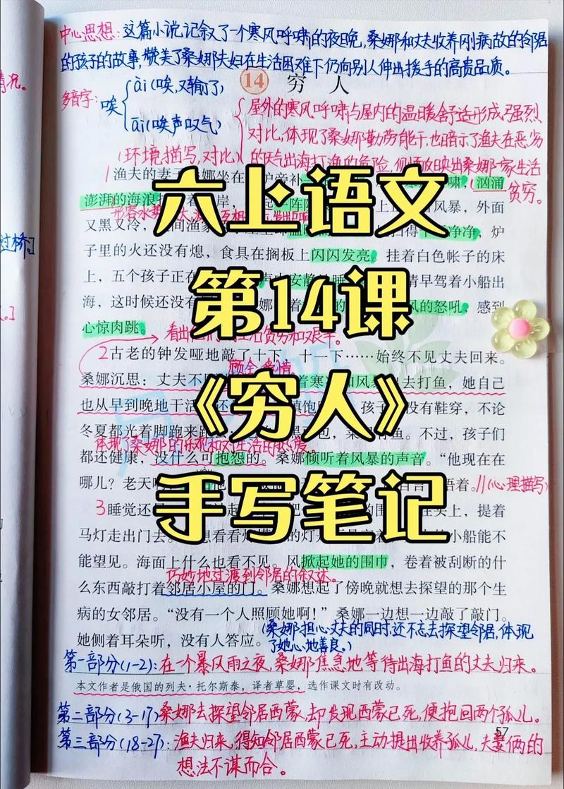 穷人原文笔记
