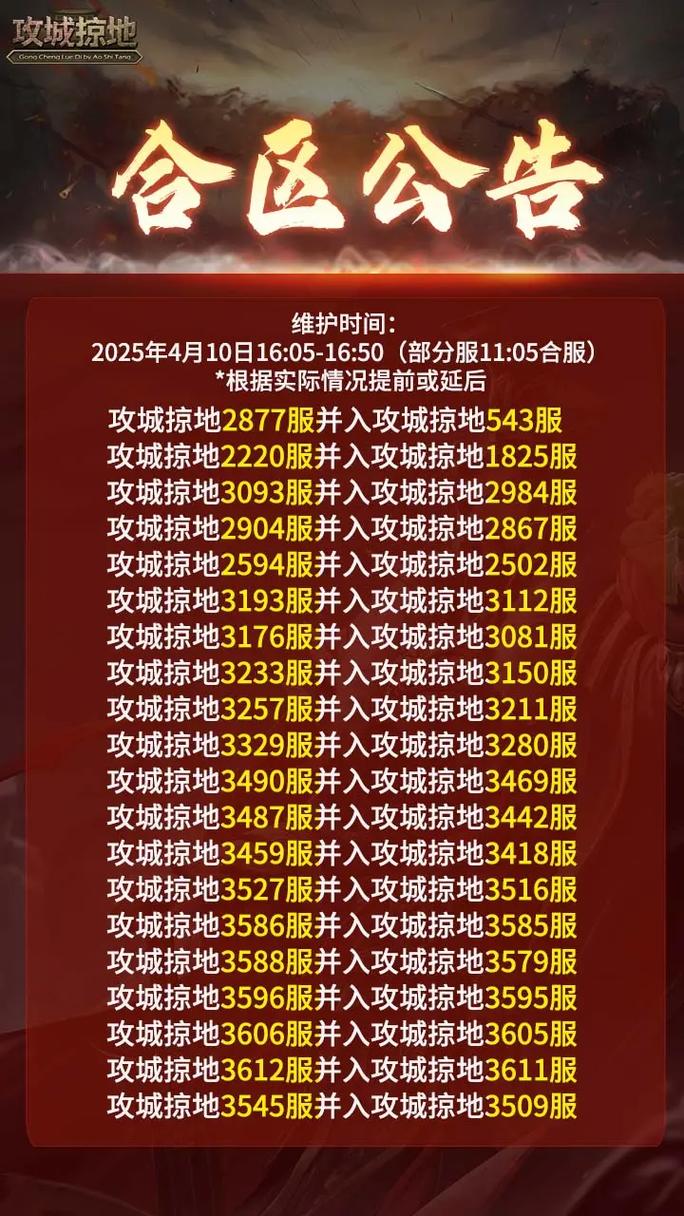 攻城掠地官网活动公告最新加速永久