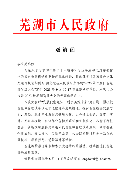 正式公文邀请函范文去广告版