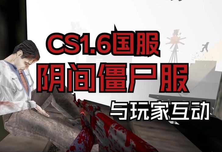 CS16阴间僵尸服手机版最新版永久vip版截图