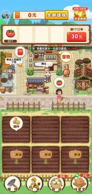农家小院赚钱版