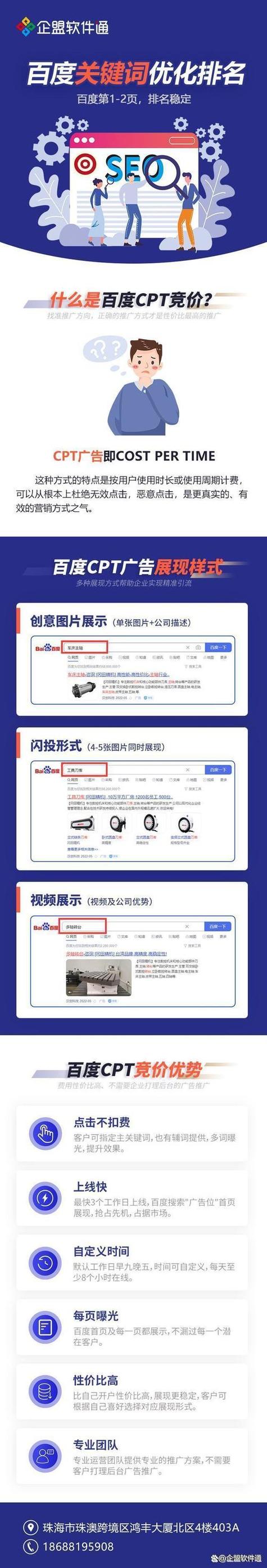 珠海百度关键词优化内购最新版