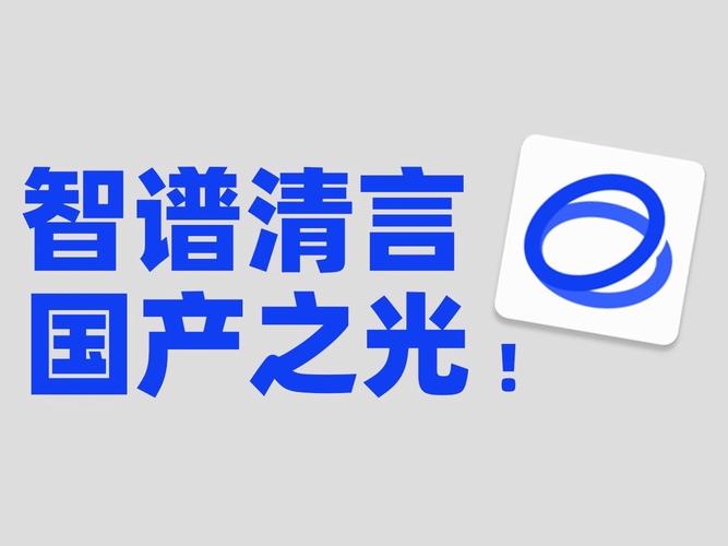 智谱清言赚钱是真的吗经典版无广告