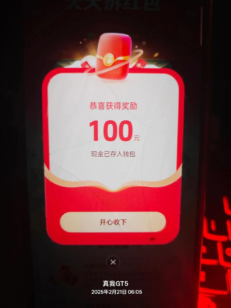 天天拆红包领百元现金助手全免版游戏截图