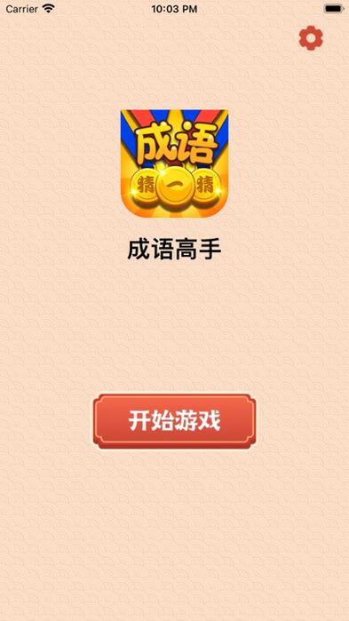 成语高手官方版绿色版图标