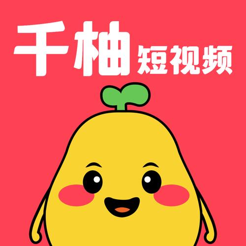 千柚短视频赚钱版截图
