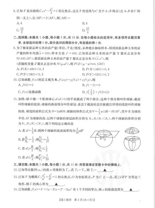 2025高二金太阳联考最新答案红包正版图标